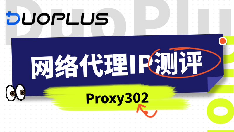 代理IP测评——Proxy302 - 知乎