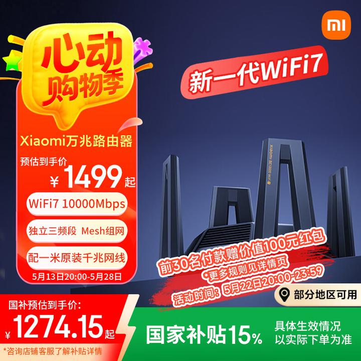 2025年618 家用WiFi7路由器推荐