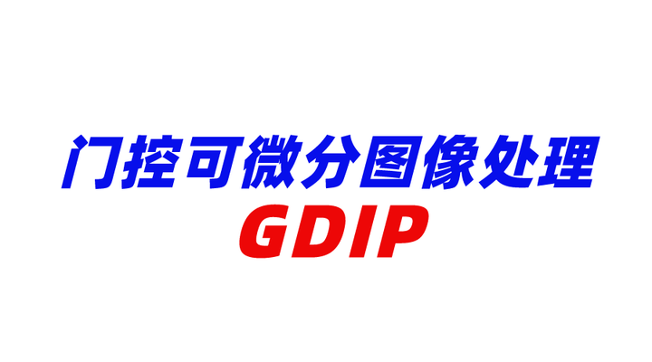 Yolov8改进 图像去雾 门控可微分图像处理gdip模块改善物体低照度检测检测(适用于图片不清晰等一切场景,全网独家首发) 知乎