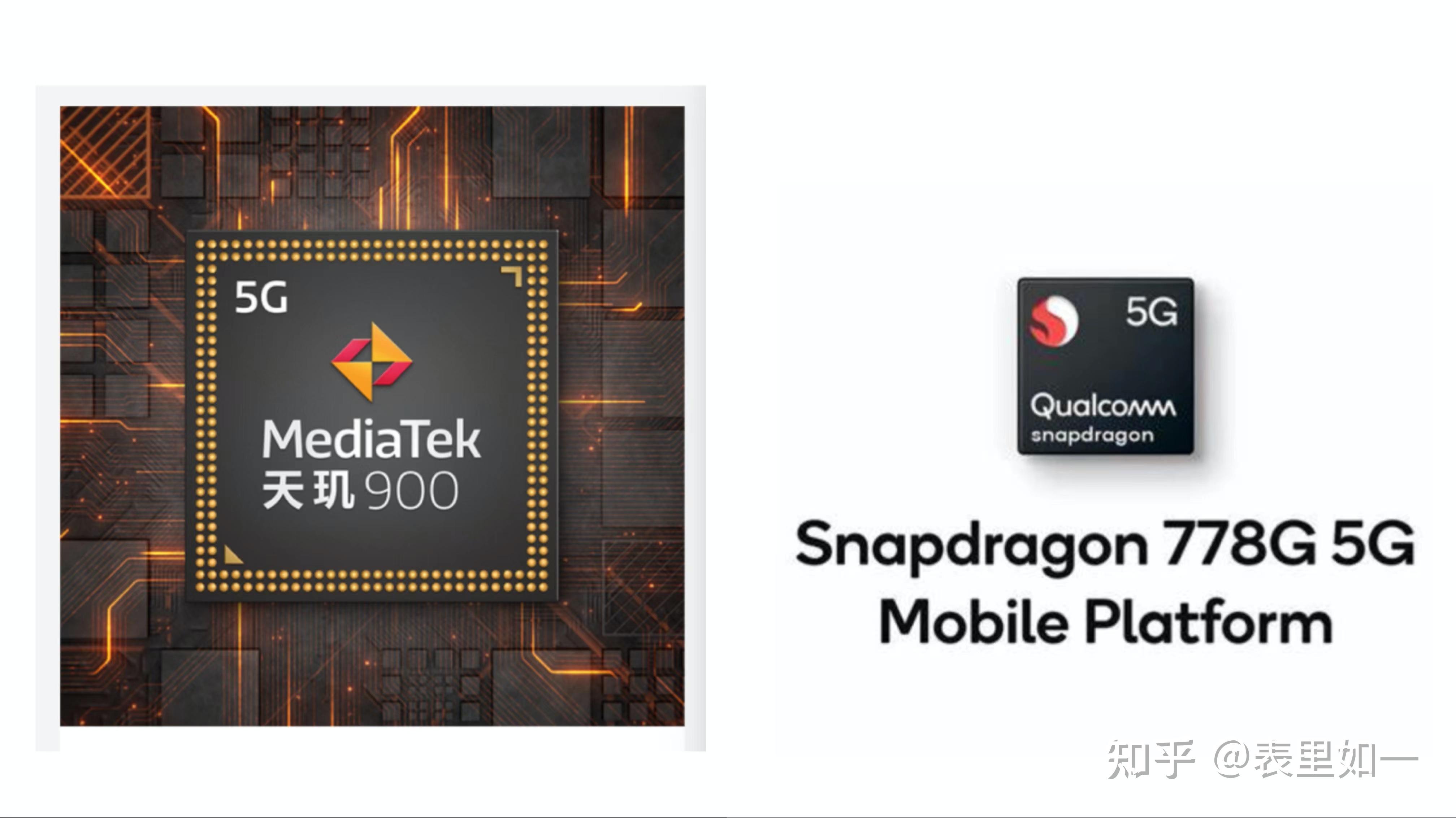 天玑900和骁龙778G哪个好？