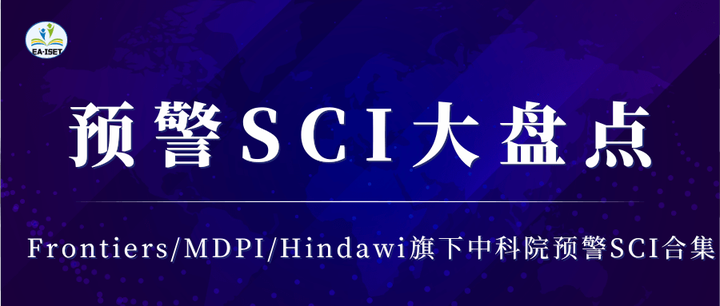 Frontiers/MDPI/Hindawi旗下中科院预警SCI合集！ - 知乎