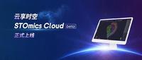 时空组学新引擎！STOmics Cloud开启数据研究新纪元 - 知乎