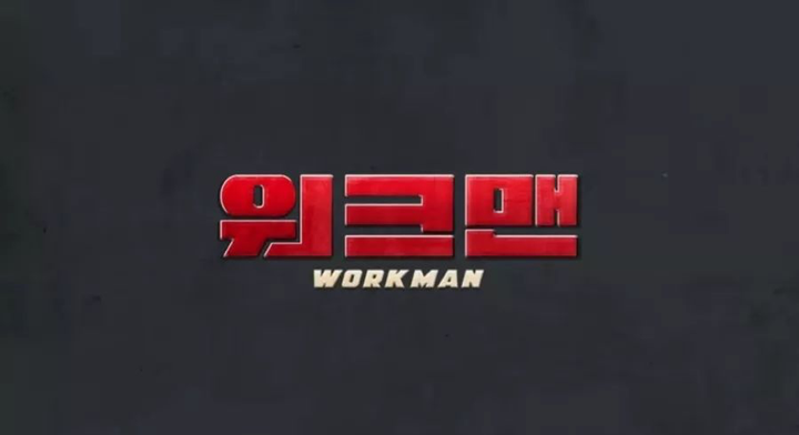 《workman》：没想到职场综艺也能让人这么快乐 - 知乎