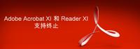 Adobe Acrobat Reader离线安装 - 知乎