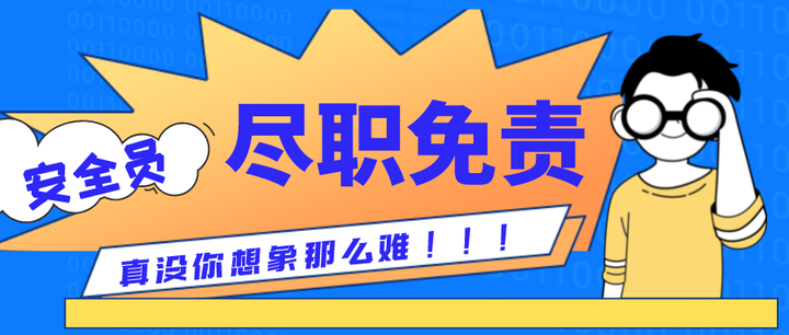 安全员想尽职免责，也许没想象那么难...... - 知乎