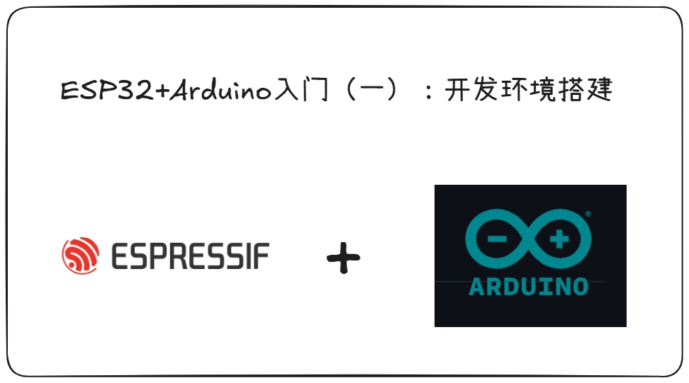 ESP32+Arduino入门（一）：开发环境搭建 - 知乎