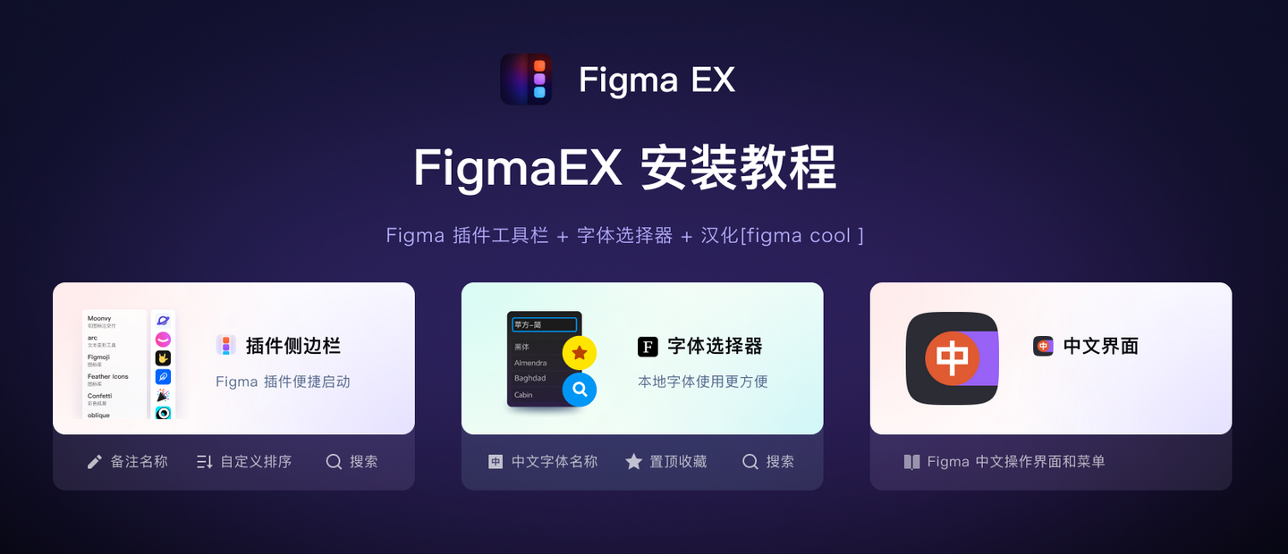 🍡 给 Figma 客户端添加 FigmaEX 和汉化【教程】 - 知乎