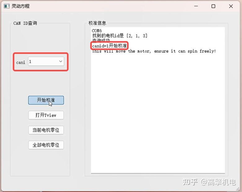 高擎机电 livelybot上位机使用教程丨基础篇 - 知乎