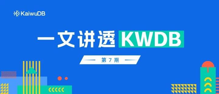 《一文讲透》第7期：KWDB 巧用标签与索引优化查询性能 - 知乎