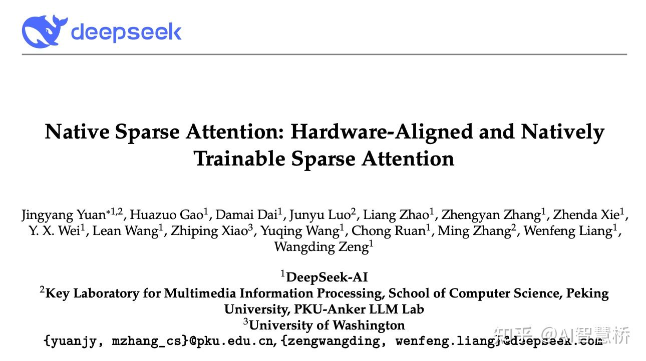 DeepSeek斩获ACL 2025最佳论文：NSA开启长文本智能处理新时代 - 知乎