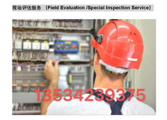 北美现场评估服务 FE SI（Field Evaluation /Special Inspection Service） - 知乎