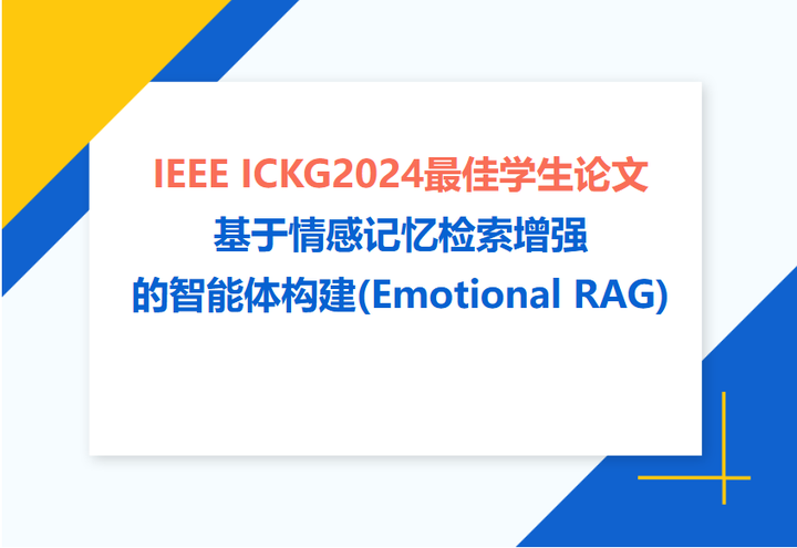 情感记忆检索RAG：开启有温度AI智能体的新篇章 - 知乎