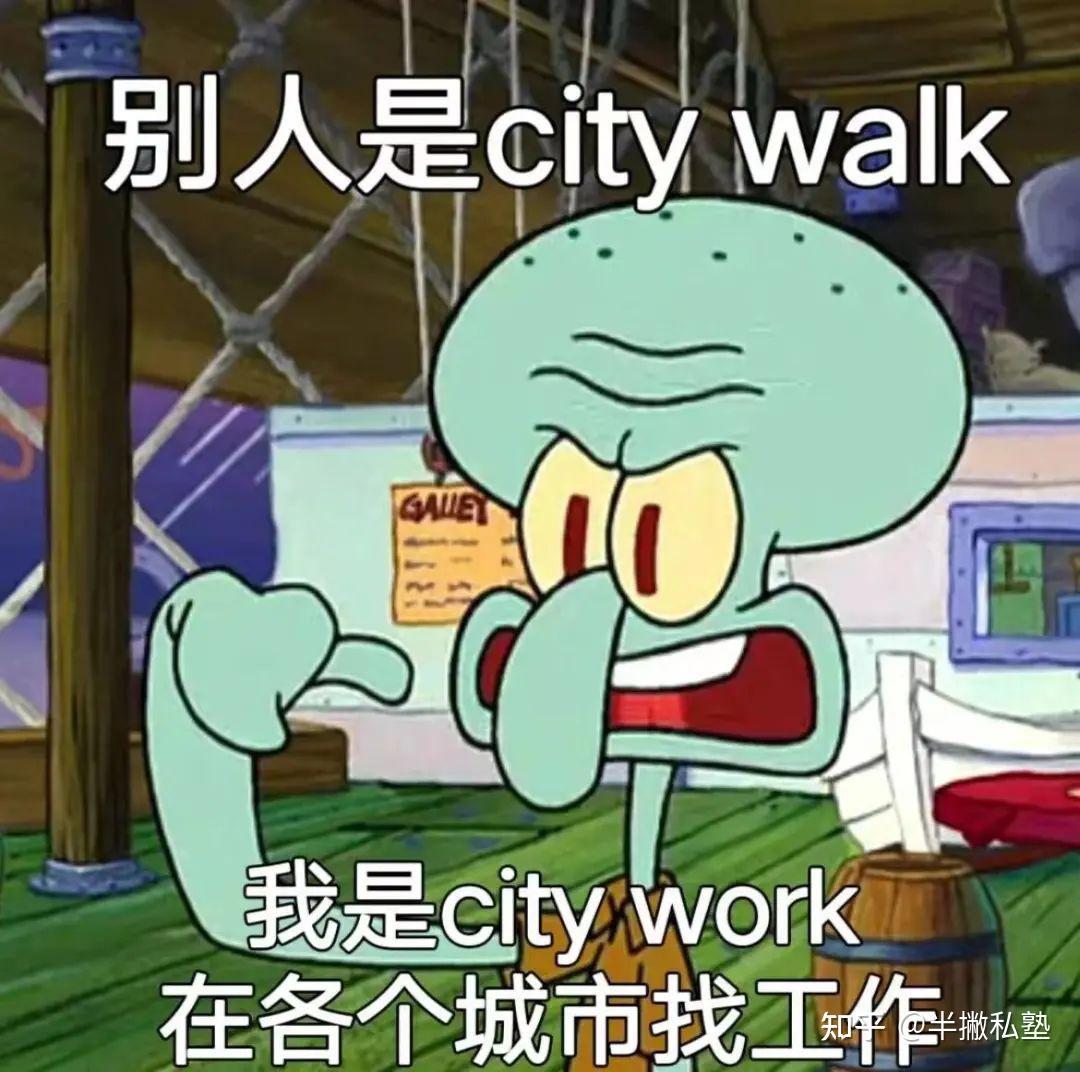 年轻人只有 city work? - 知乎