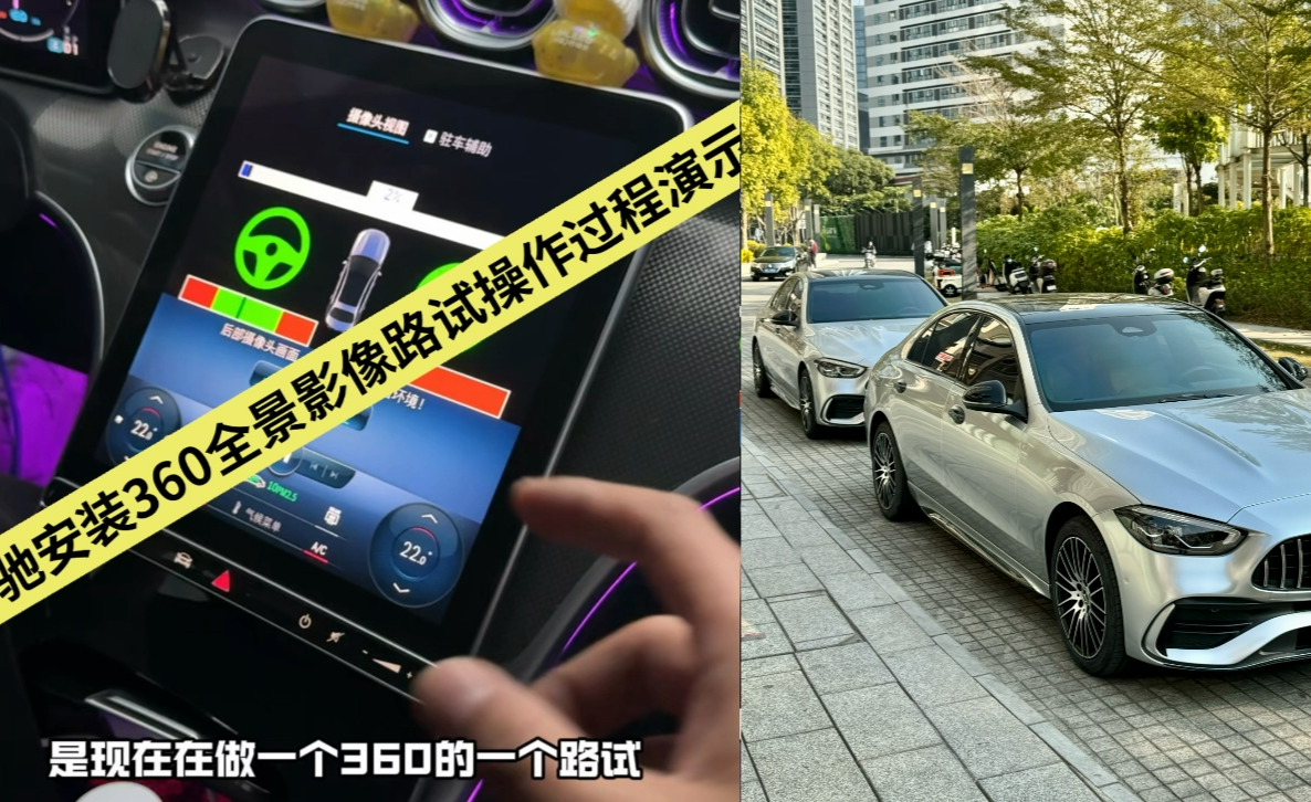 W206奔驰C260L安装360全景影像路试操作过程演示！ - 知乎