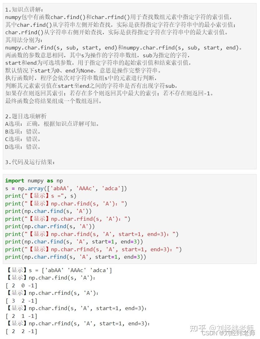 依次查找数组中指定字符的索引值 从左侧开始查找和从右侧开始查找 numpy.char.find()；numpy.char.rfind() - 知乎