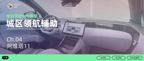 自动驾驶｜阿维塔11代客泊车辅助AVP HMI界面分析 - 知乎