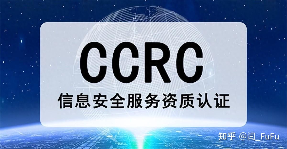 什么是CCRC认证？ - 知乎