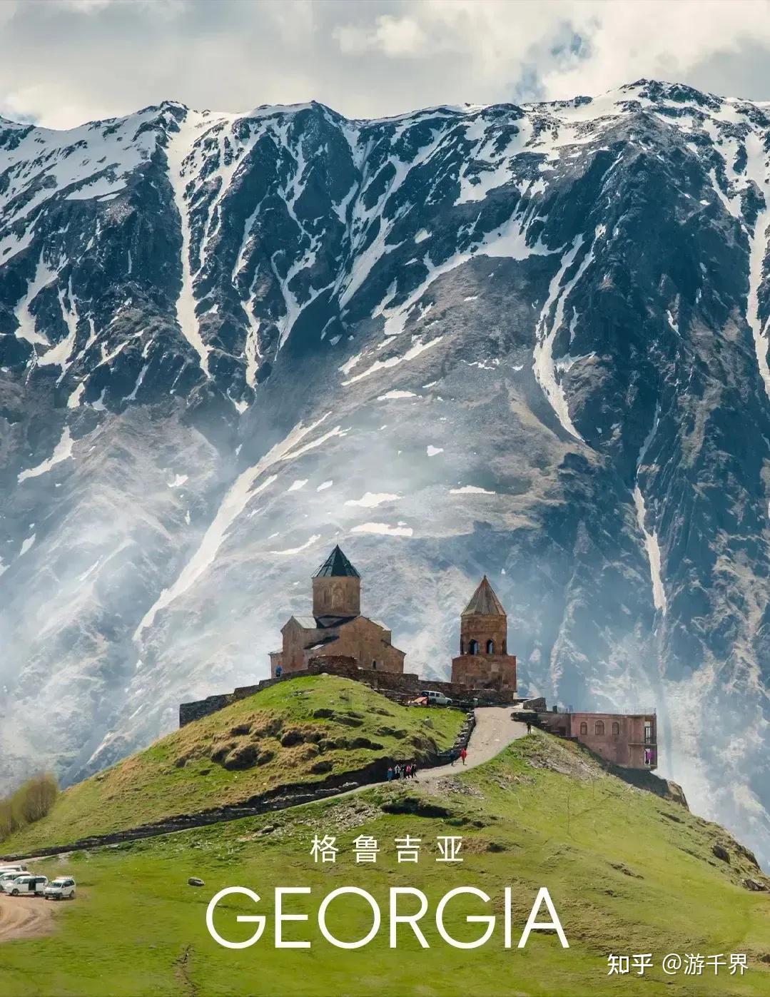 在格鲁吉亚生活是一种怎样的体验 ？ - 知乎