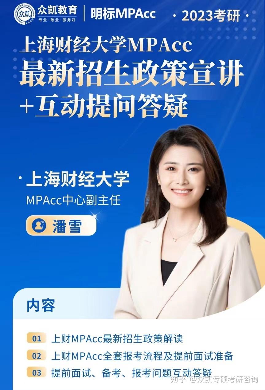 重磅|2023年入学上海财经大学会计专硕（非全MPAcc）奖学金政策公布！ - 知乎
