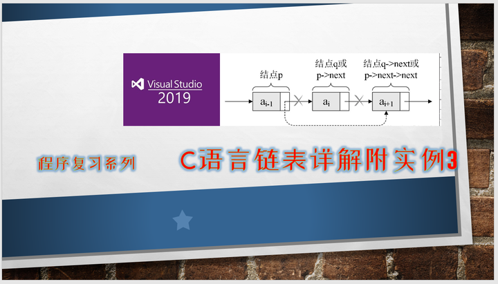 C语言链表原理实现3 知乎 