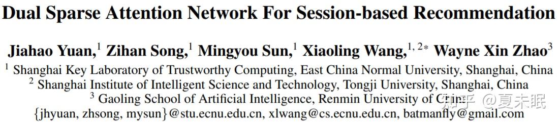 AAAI'21 | 会话推荐--稀疏注意力机制去除噪声，生成目标表征Dual Sparse Attention Network For Session-based Recommendation ...