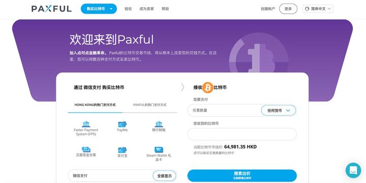 Paxful——新手小白 初识 - 知乎