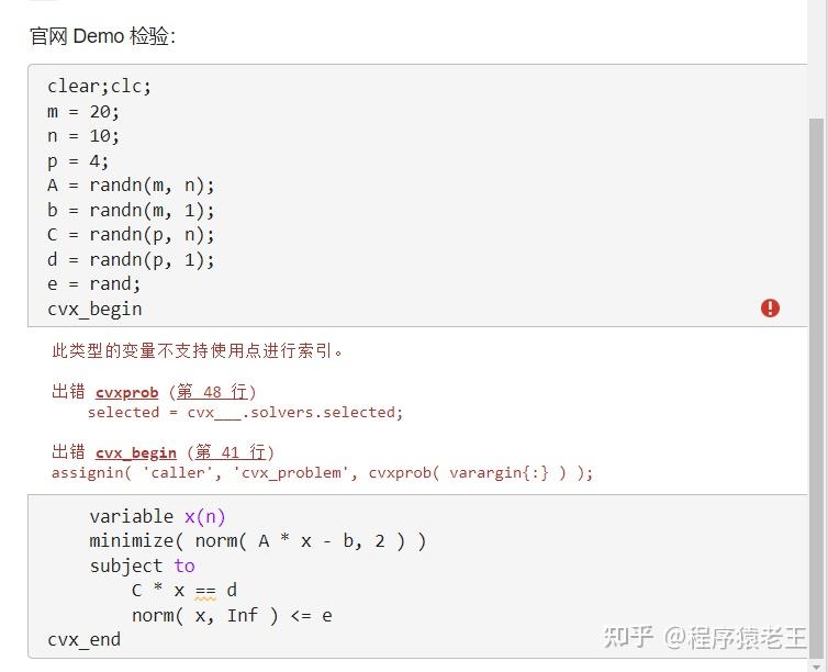 MATLAB中CVX工具包出现这种问题怎么解决? - 知乎