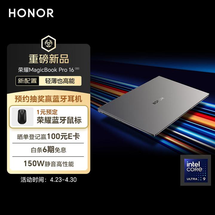 如何评价6299元起售的荣耀MagicBook Pro 16 2025 ？ 有哪些亮点和不足？ - 知乎
