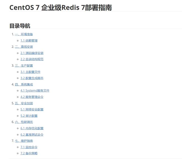CentOS 7 企业级Redis 7部署指南 - 知乎
