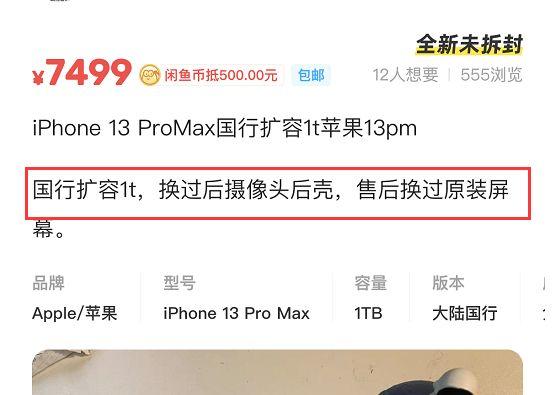iPhone13Pro Max 1TB只要7500？看了卖家描述，大家都说太贵！ - 知乎