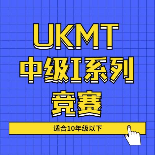 适合10年级以下-英国数学思维挑战UKMT中级I系列竞赛|中级数学挑战赛 (IMC)！ - 知乎
