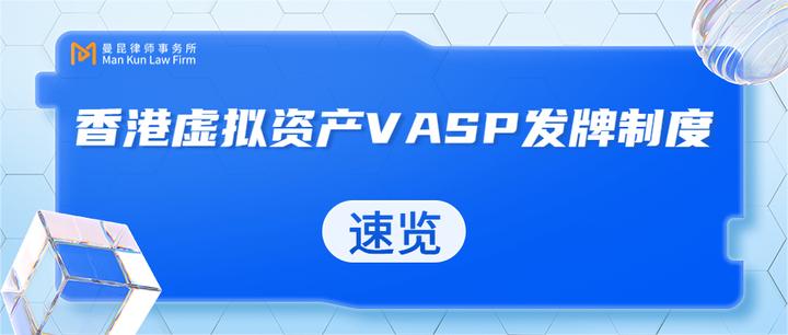 香港虚拟资产 VASP 发牌制度速览 - 知乎