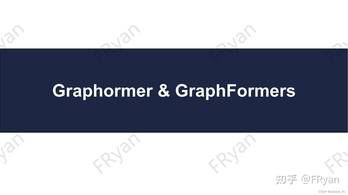 【图-注意力笔记，篇章1】一份PPT带你快速了解Graph Transformer：包括Graph Transformer 的简要回顾且其与GNN、Transformer的关联 - 知乎
