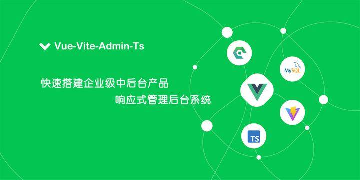 🎅 🎅 🎅 站在 Vue3 上-构建管理系统 vue-vite-admin-ts - 知乎