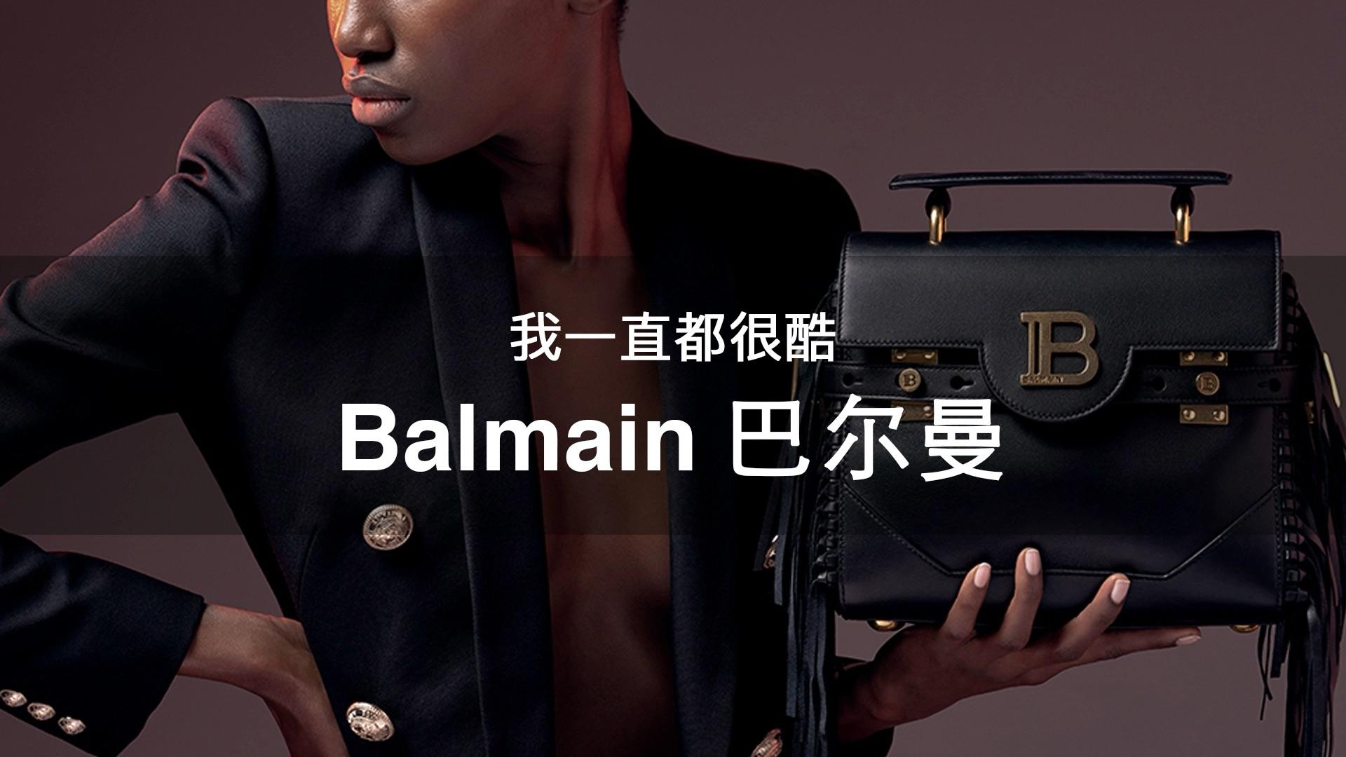 Balmain的品牌定位及它的风格？ - 知乎