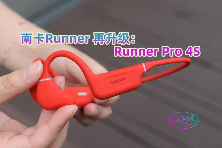 南卡Runner再升级： Runner Pro 4S - 知乎