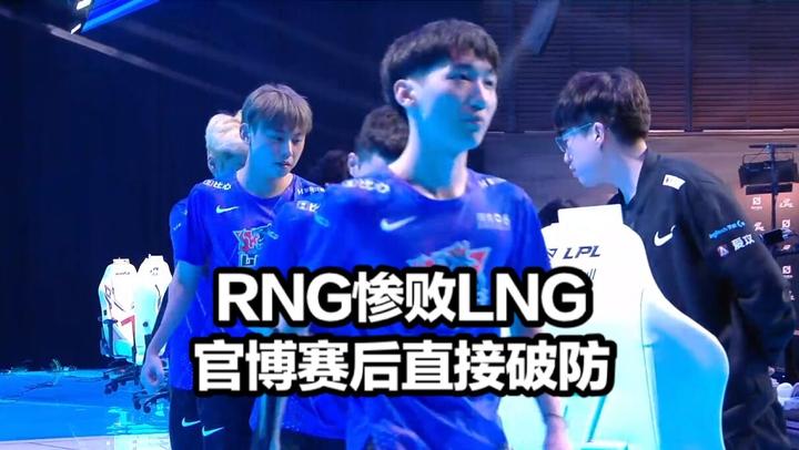 RNG1: 3LNG官博炸锅！队员表情自闭小虎举动心酸，冷少采访直言不讳管泽元一句话火了 - 知乎