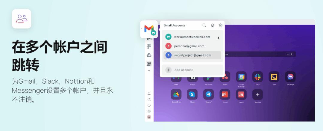一款提升工作效率的浏览器，Sidekick软件体验 - 知乎