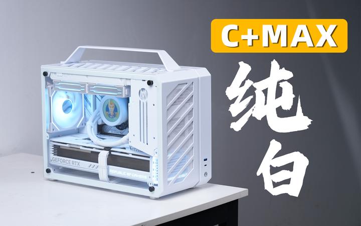机械大师C+MAX机箱评测-I7 13700K+RTX 4080 猛禽白 - 知乎