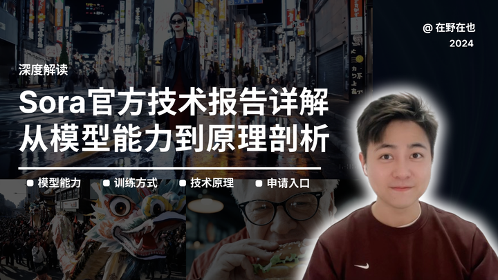 Sora官方技术报告详解｜从模型能力到原理剖析的深度解读 - 知乎