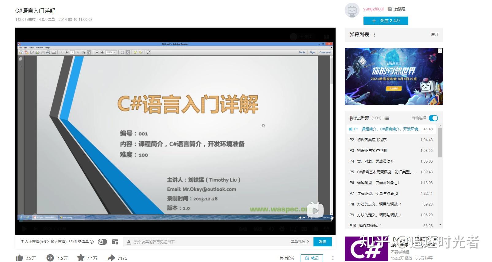 全网最全面的C#/.NET/.NET Core学习视频汇总，从入门到精通你值得拥有 - 知乎