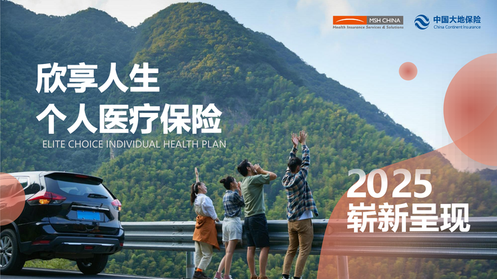 MSH欣享人生2025最新升级，4000字无死角全面解读 - 知乎