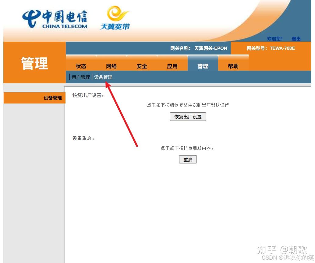 [天翼天邑] TEWA-708E光猫获取超级用户密码及宽带账号密码详细教程 - 知乎