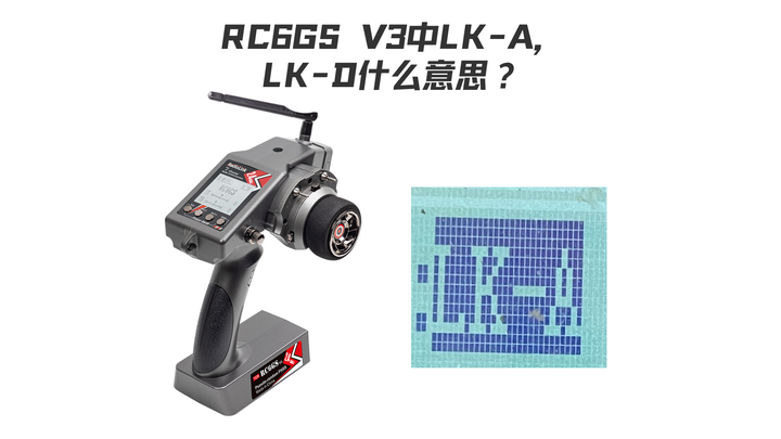 RC6GS V3中LK-A, LK-D什么意思？ - 知乎
