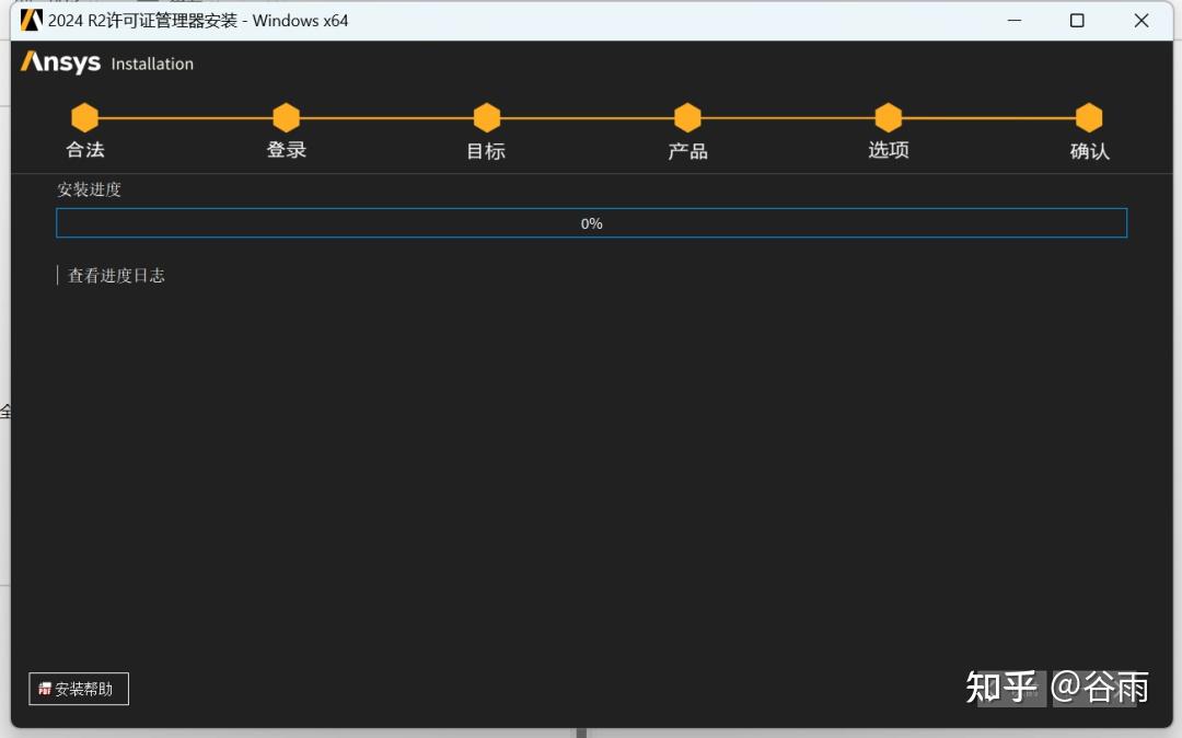 ANSYS & Zemax 2024 R2 软件安装详细教程（Lisence完美） - 知乎