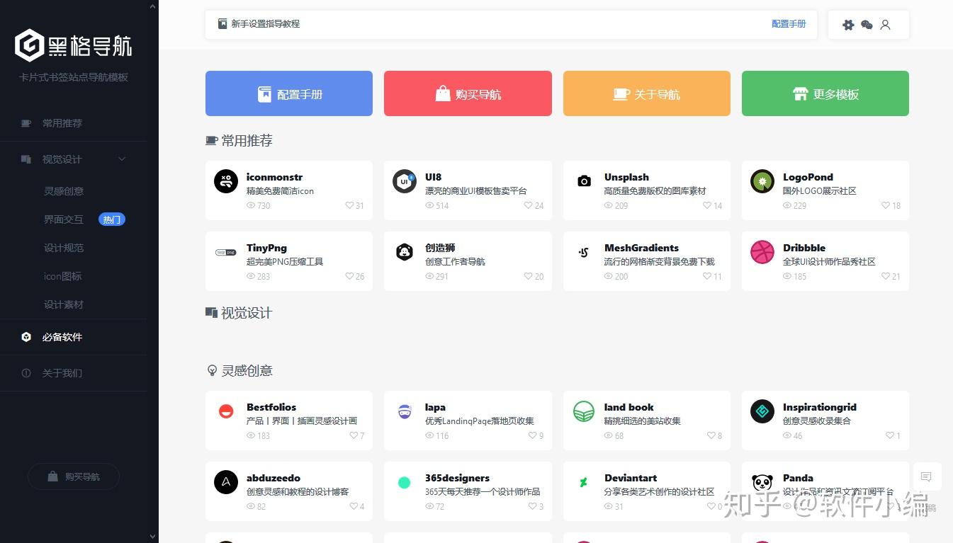 没有满意的网址导航？不妨自己搭建吧 - 知乎
