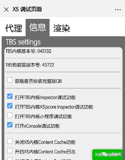 浅谈微信h5调试工具-vConsole - 知乎