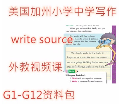 Write Source Writesource英文写作课程视频G1-G12小学中学教师用书练习册PDF音频等 - 知乎