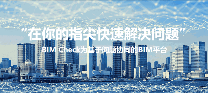 BIM CHECK — 在指尖快速解决BIM碰撞问题 - 知乎