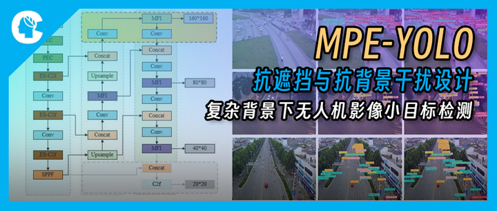 复杂背景下无人机影像小目标检测：MPE-YOLO抗遮挡与抗背景干扰设计 - 知乎